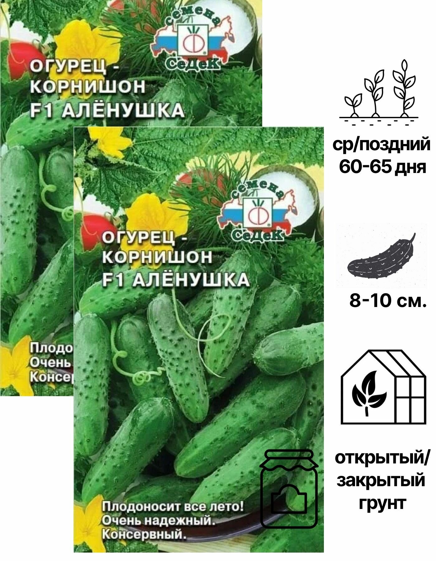 Семена Огурец аленушка F1 (2 уп.)