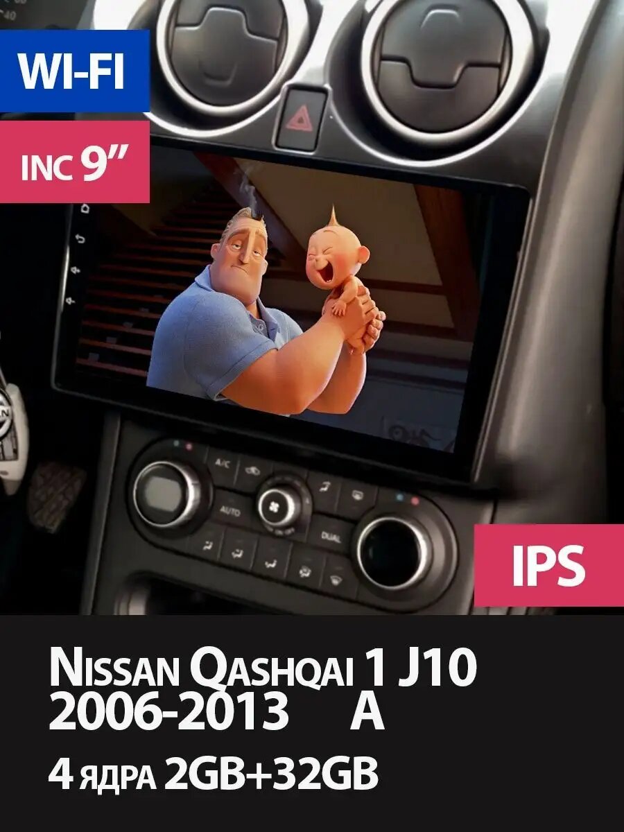 Автомагнитола Nissan Qashqai 1 J10 2006-2013 на Андроид 2+32Gb, Bluetooth, FM/AM, GPS