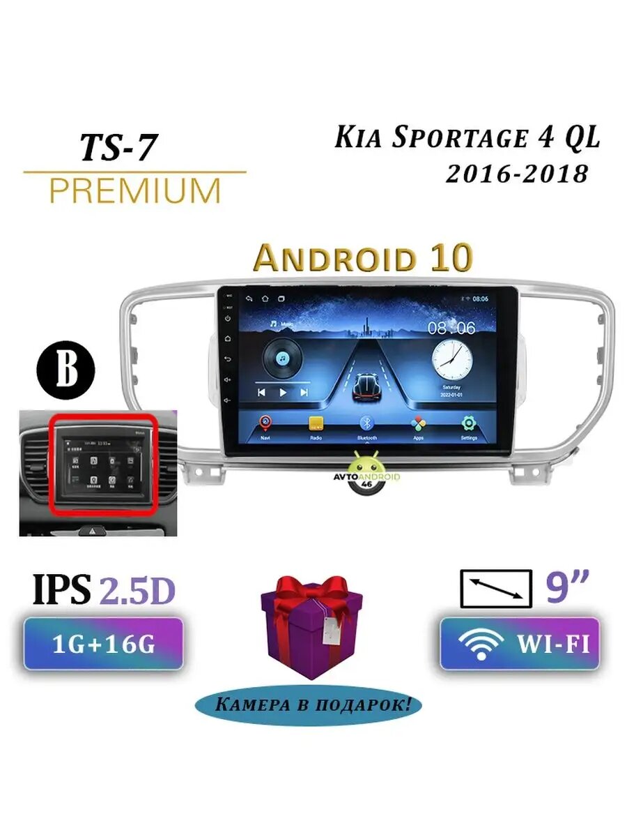 Магнитола TS7 Kia Sportage 4 QL 1+16Gb, Bluetooth, FM/AM, GPS