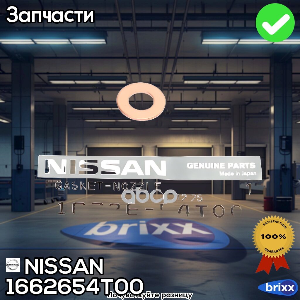 16626-54T00 Nissan Кольцо Форсунки Дизель Нижнее | NISSAN арт. 16626-54T00