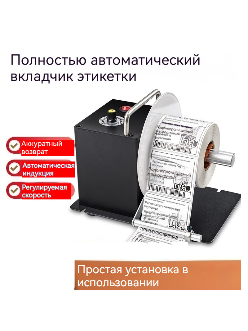 Аппликатор этикеток