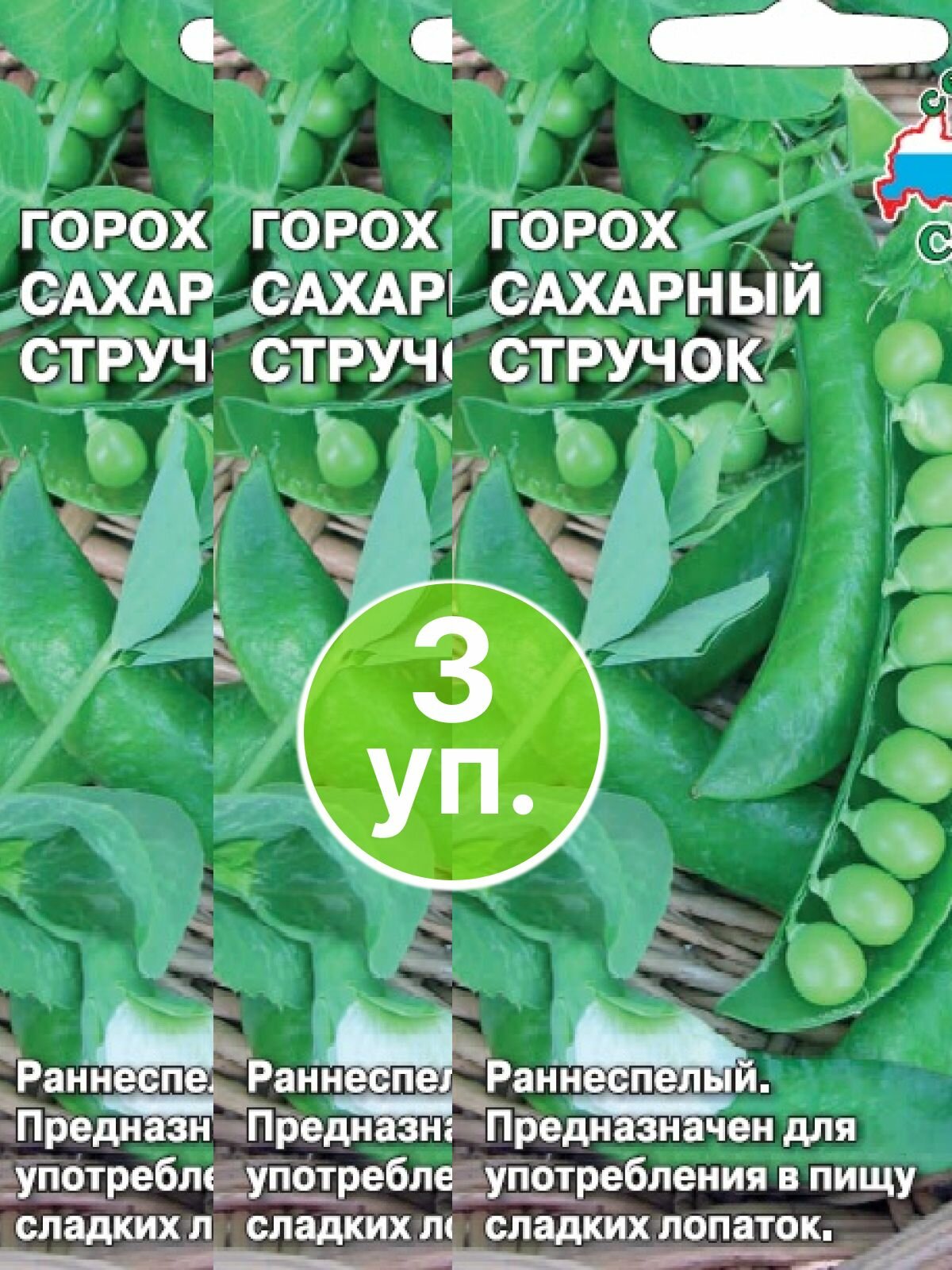Семена Горох сахарный стручок (3 уп.)