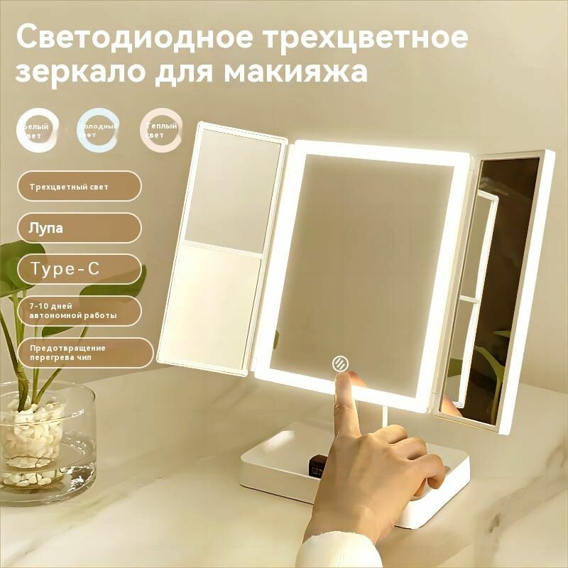 Умное светодиодное многофункциональное настольное складное зеркало для макияжа