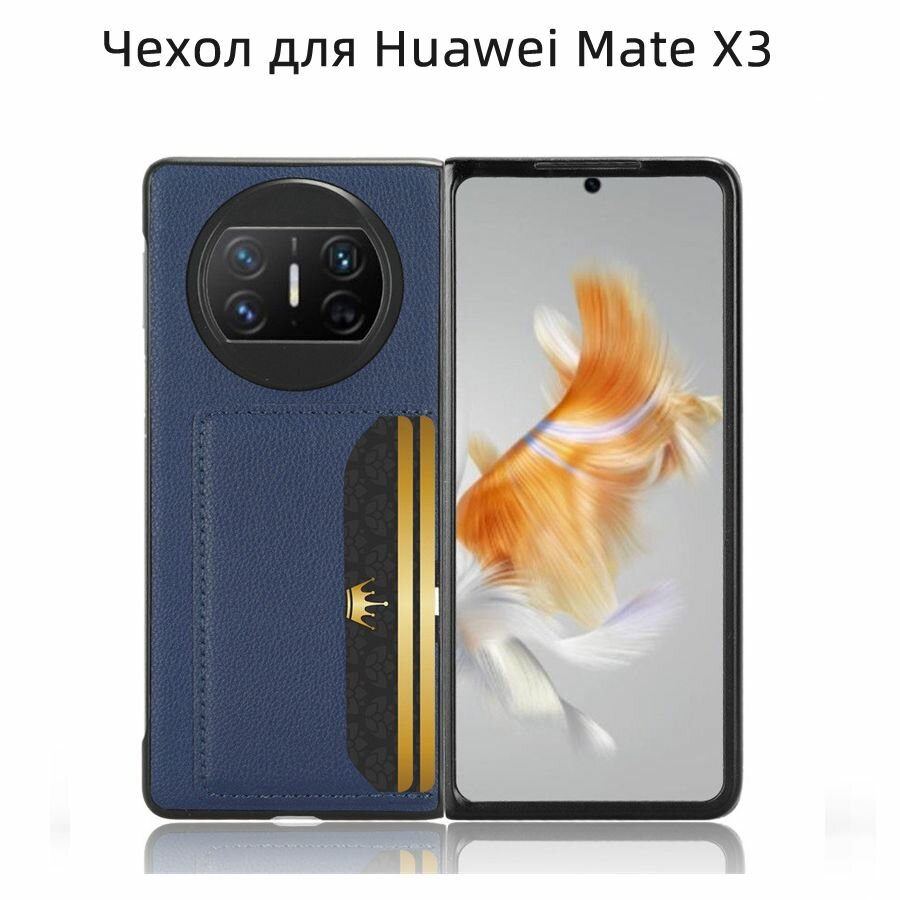 Чехол MyPads для Huawei Mate X3 из искусственной кожи в деловом стиле