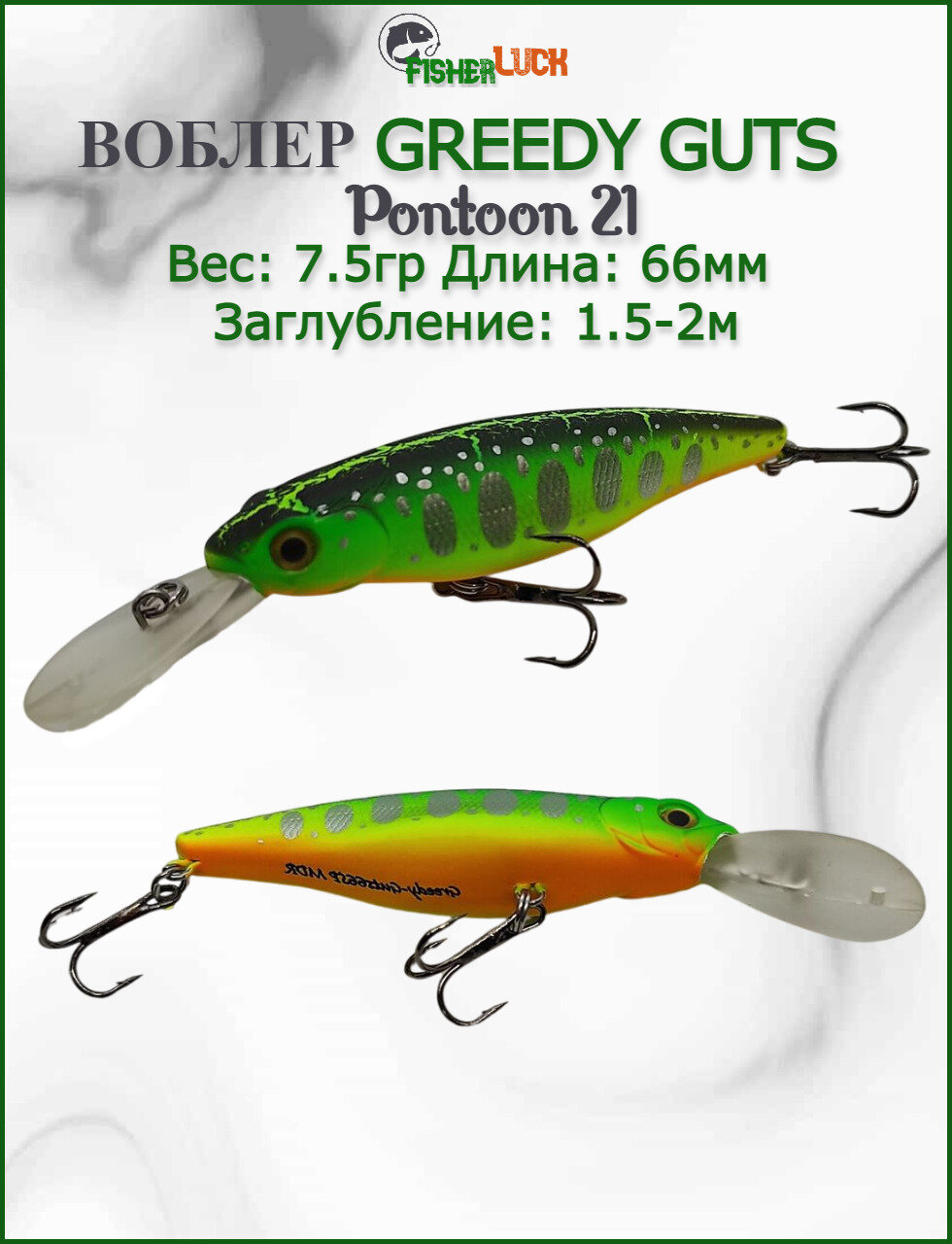 Воблер для спиннинга VKG GREEDY GUT Pontoon 66мм 7.5гр / Воблер для рыбалки / Приманка на щуку