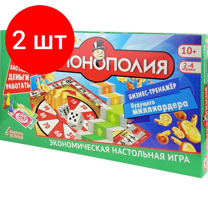 Комплект 2 штук, Настольная игра Экономическая '100%Монополия', 50602