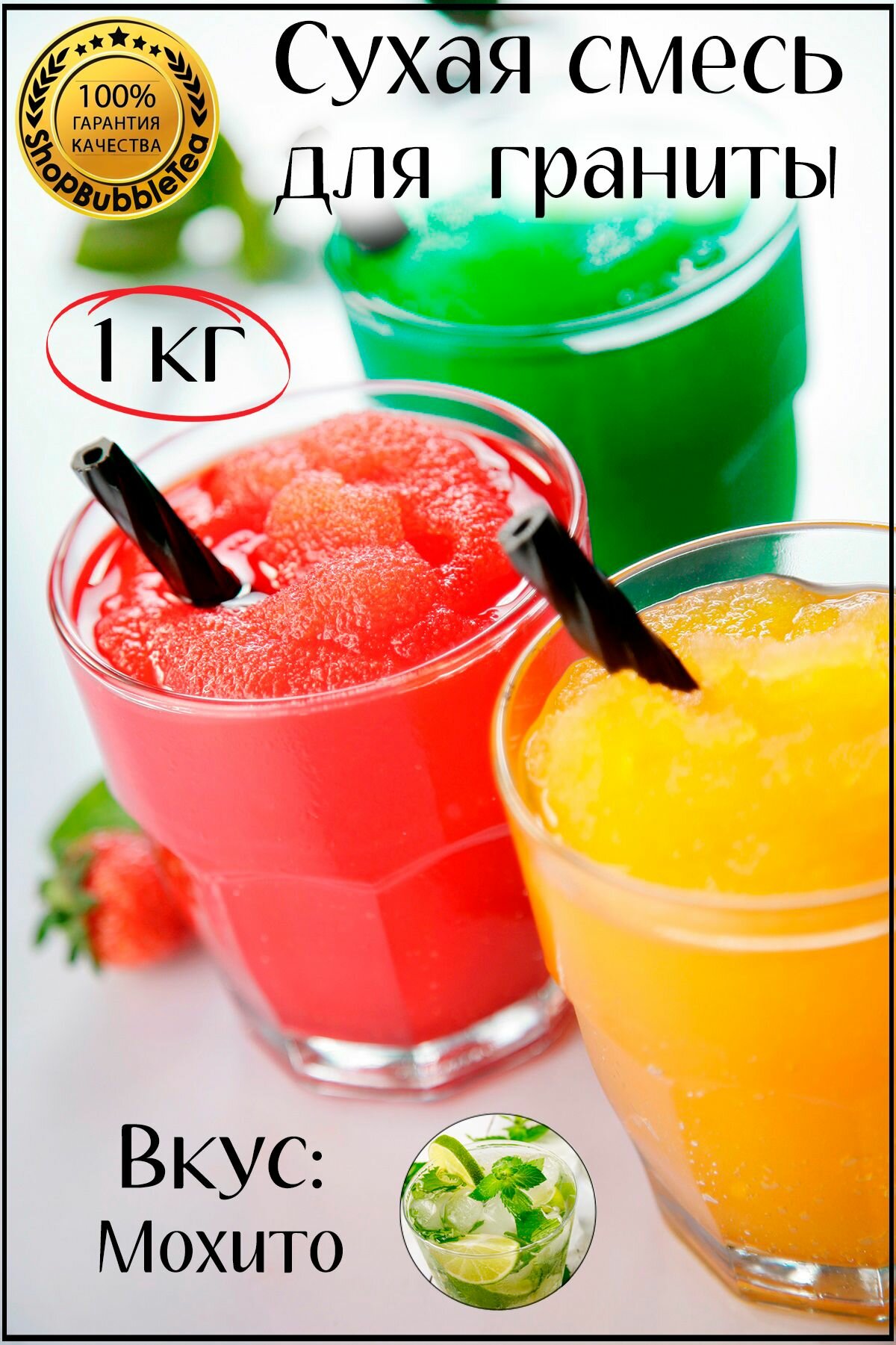 Смесь сухая для приготовления сладкого десерта (гранита, сорбет, фруктовый снег, слаш) со вкусом мохито 1 кг.