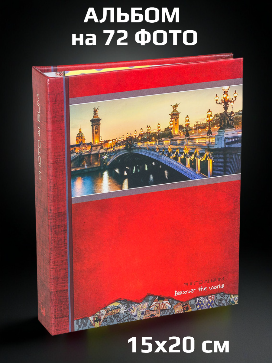 Фотоальбом «Путешествие в Париж» с кармашками на 72 фото 15х20 см