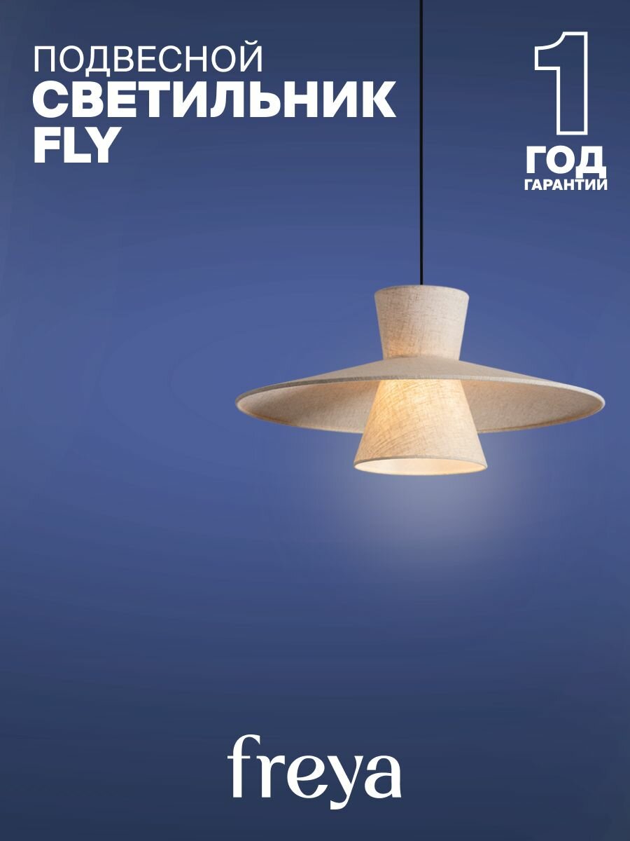 Светильник потолочный подвесной бежевый Freya Fly FR5489PL-01BG