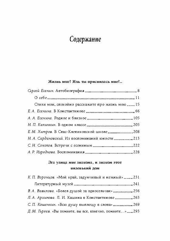 Есенин в Константинове _ Маршкова Т. И. [Книга / Издательство «родина»] — фото 1