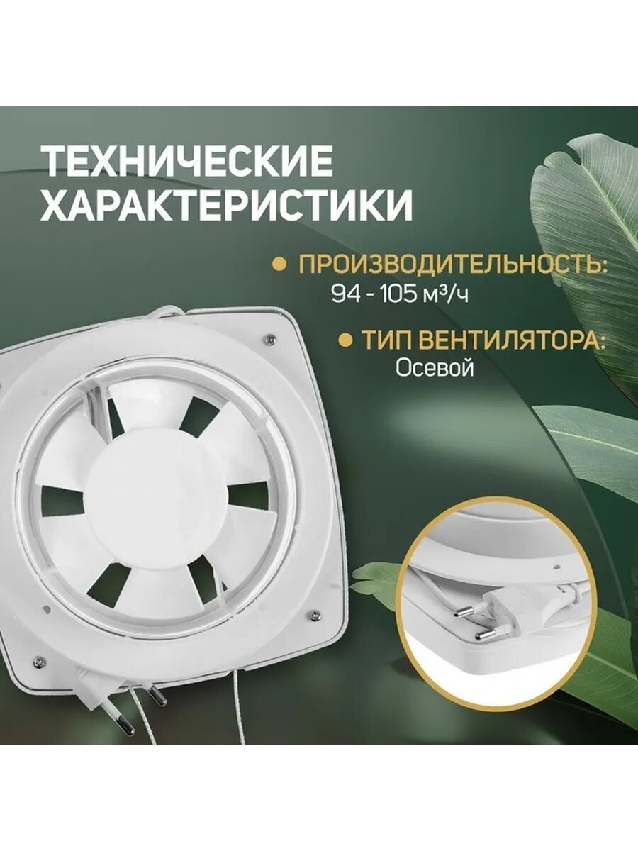 Вентилятор вытяжной настенный с жалюзи