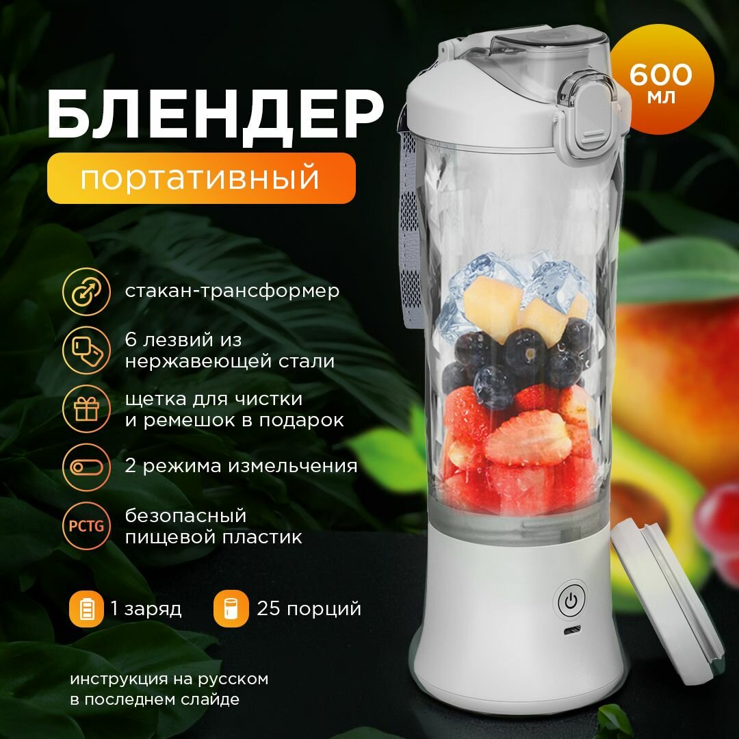 Портативный беспроводной блендер для смузи/ Измельчение и смешивание домашних коктейлей/ Миксер компактный для кухни