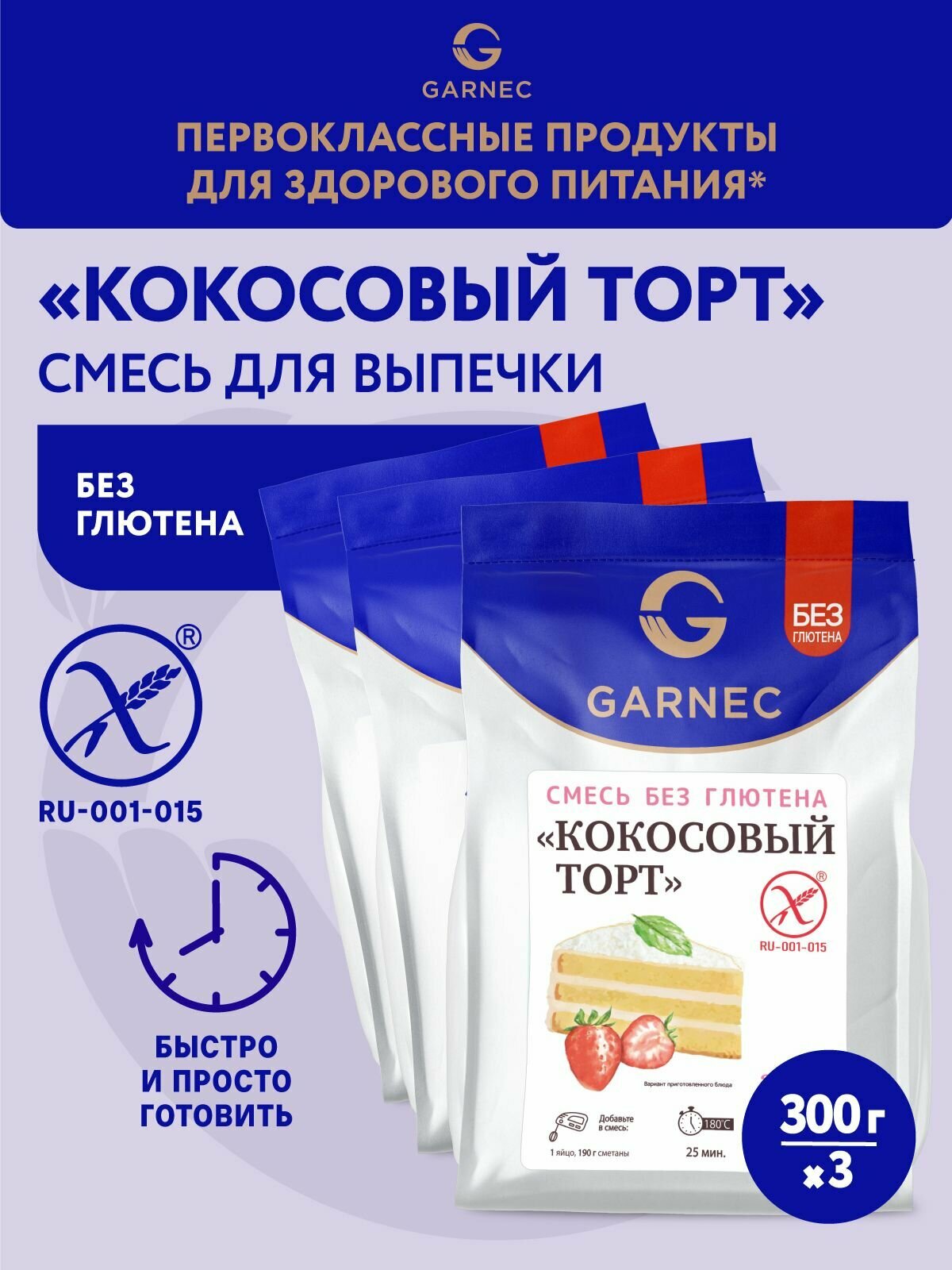 Смесь для выпечки Кокосовый торт без глютена GARNEC 300 г x 3 шт