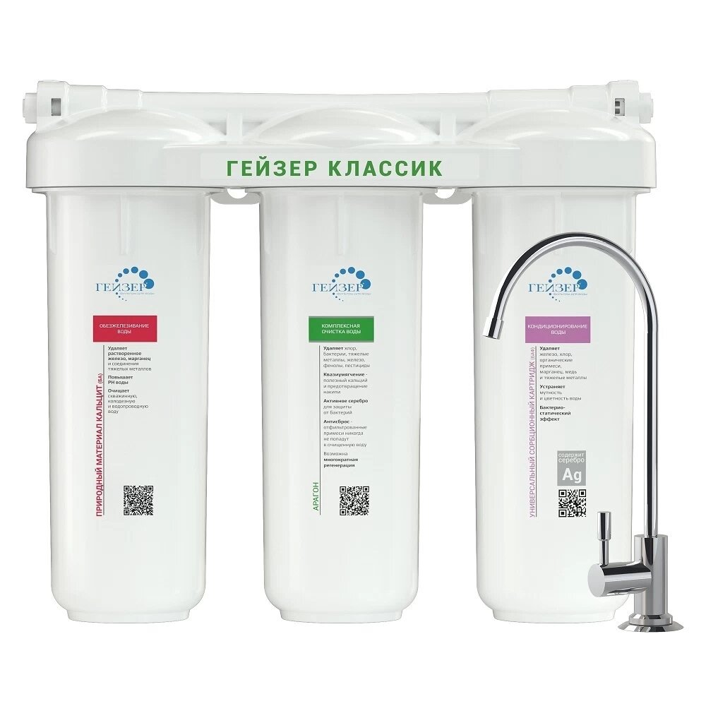 Фильтр для воды Гейзер Классик трехступенчатый проточный с краном 0,01-3,5 мкм 10SL Гейзер 18056