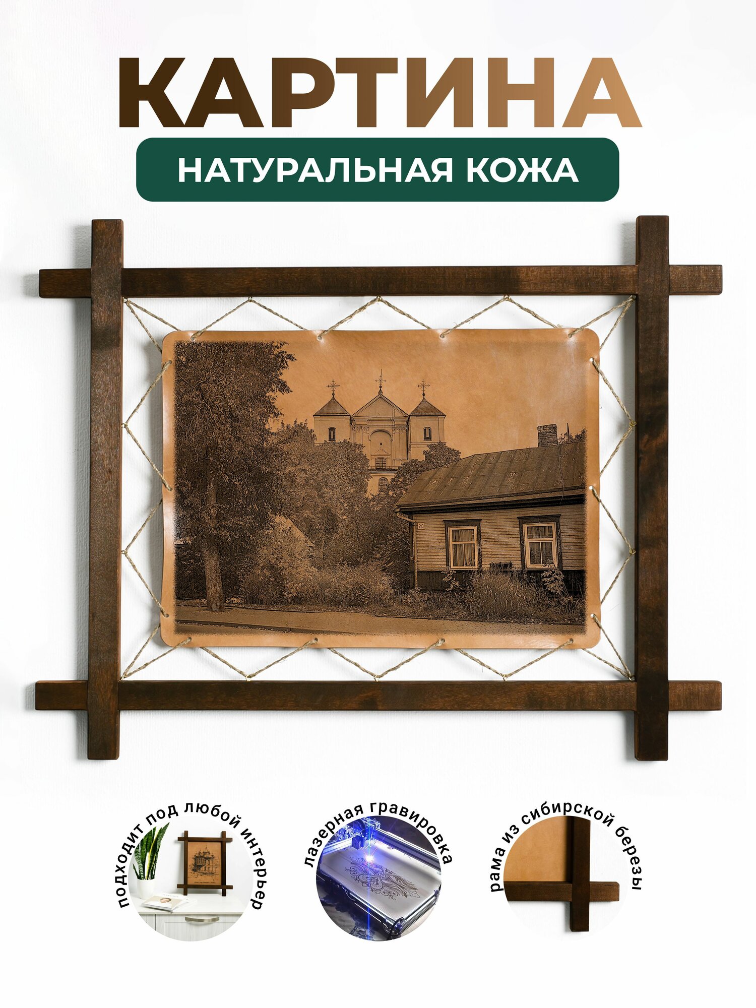 Картина интерьерная, натуральная кожа, "Костел Пресвятой Девы Марии, Литва", в деревянной раме, BoomGift