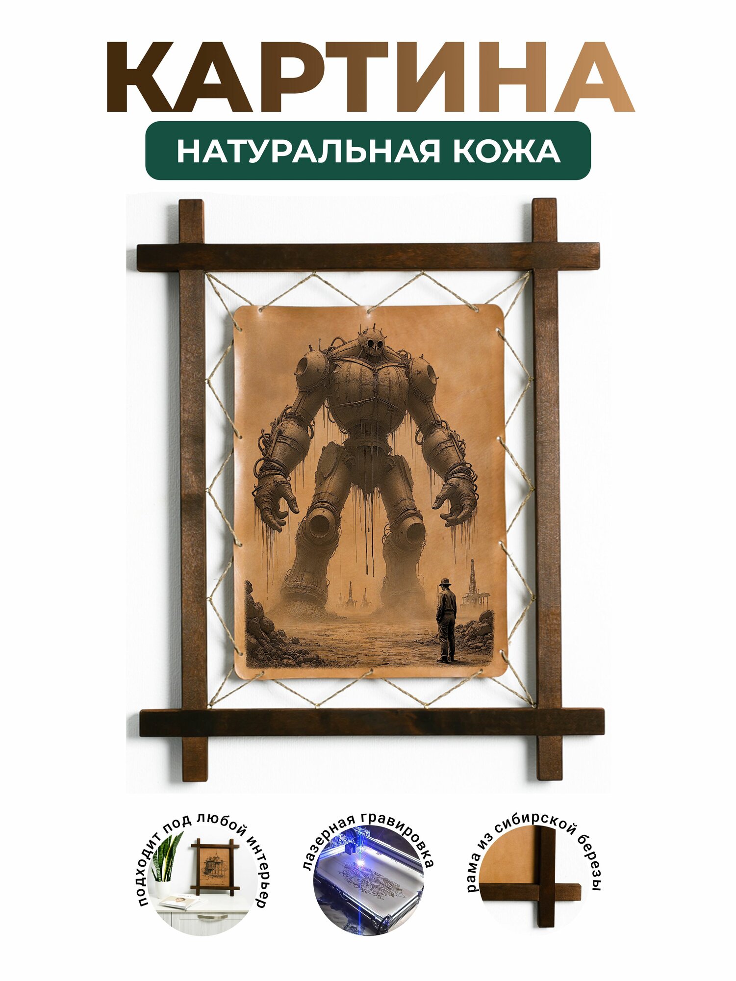 Картина интерьерная, натуральная кожа, "Робот стимпанк", в деревянной раме, BoomGift