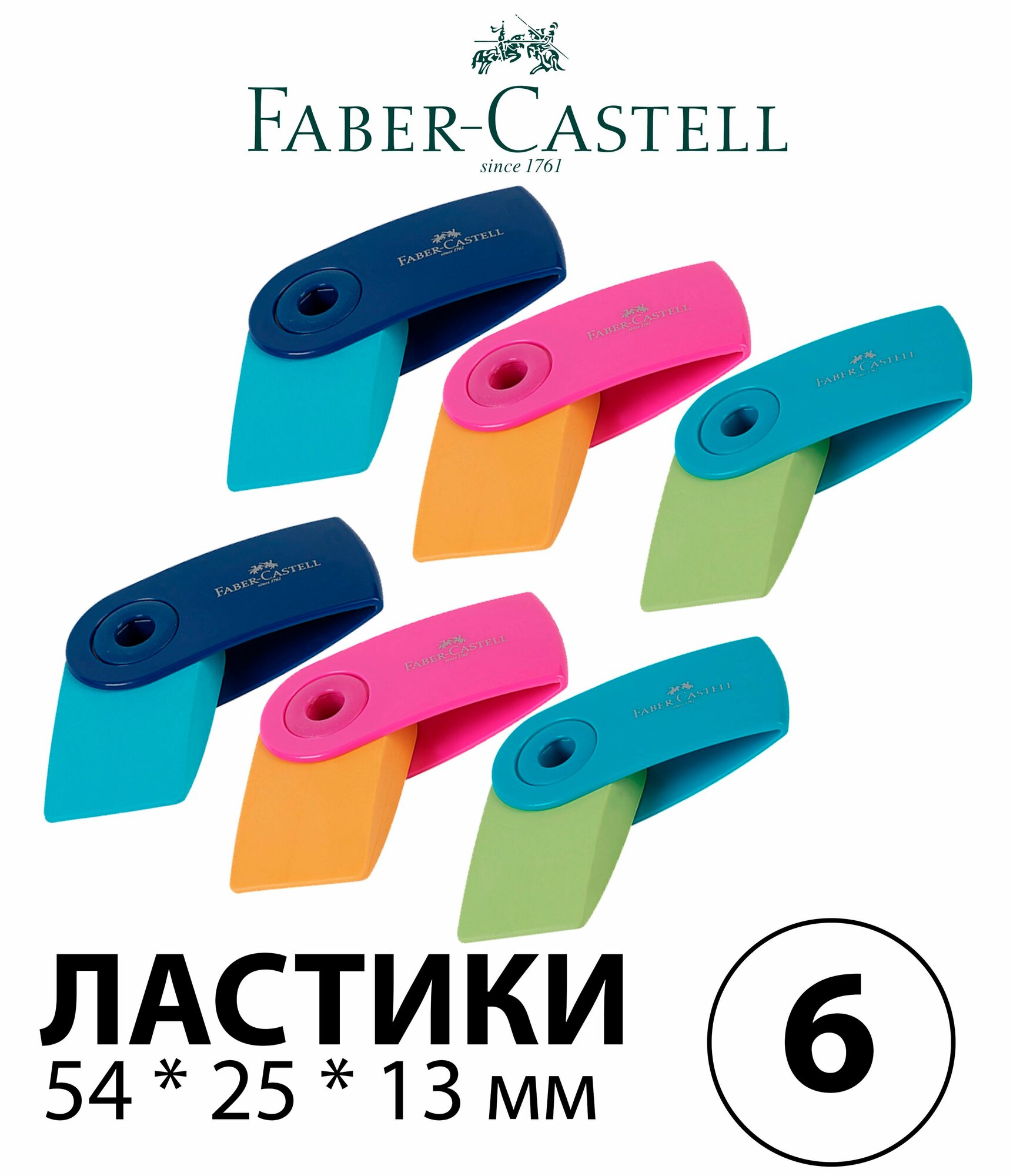 Набор 6 шт. - Ластик Faber-Castell "Sleeve Mini", прямоугольный, 54*25*13 мм, пластиковый футляр, синий, розовый, голубой, выдвижной 182445