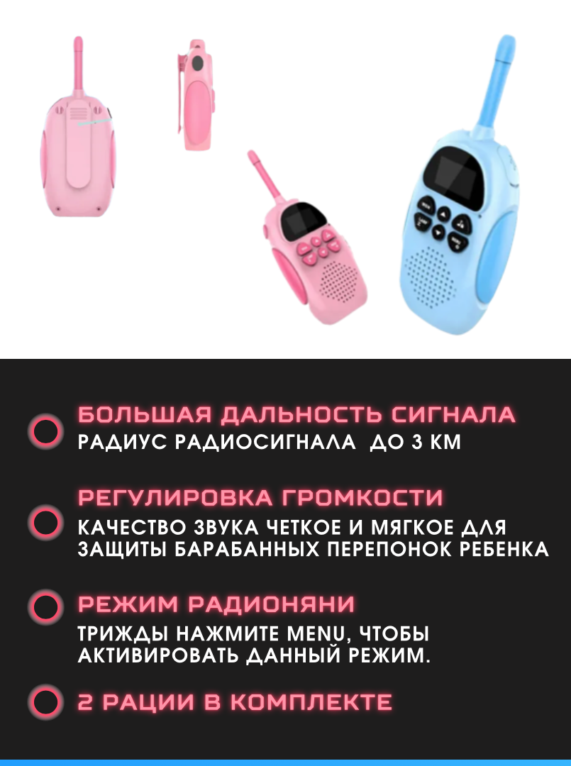 Рации для детей KIBERLY Kids Walkie Talkie, подслушивающее устройство, 2шт.