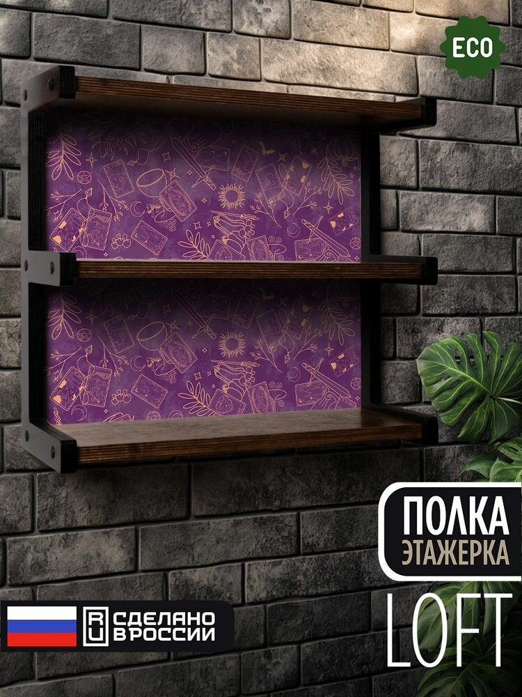 Полка настенная, навесная с принтом "эзотерика таро (узор, магия, гадания, космос, минимализм) - 32504766"