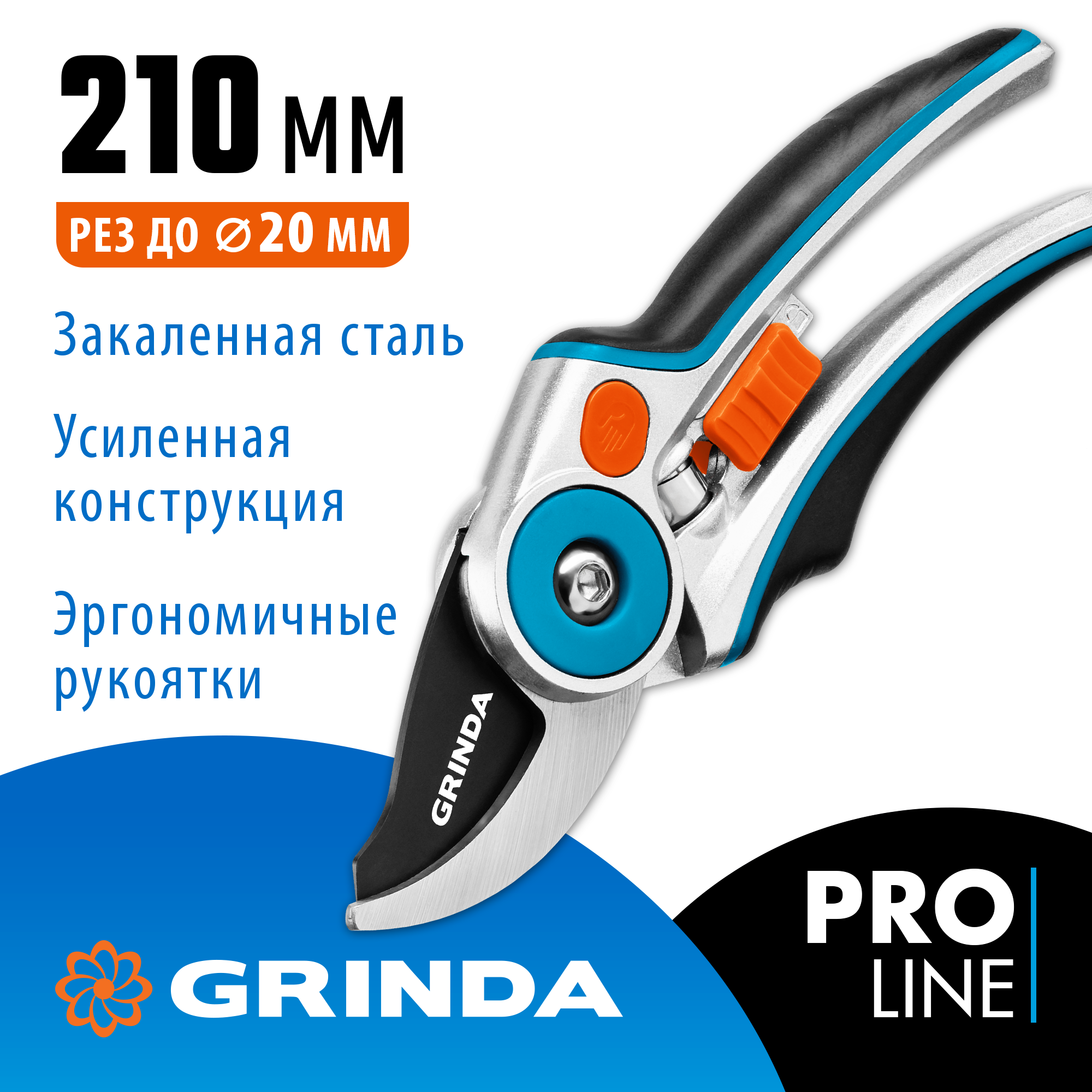 GRINDA P-29, 210 мм, закаленная сталь, усиленная конструкция с эргономичными алюминиевыми рукоятками, плоскостной секатор, PROLine (423429)