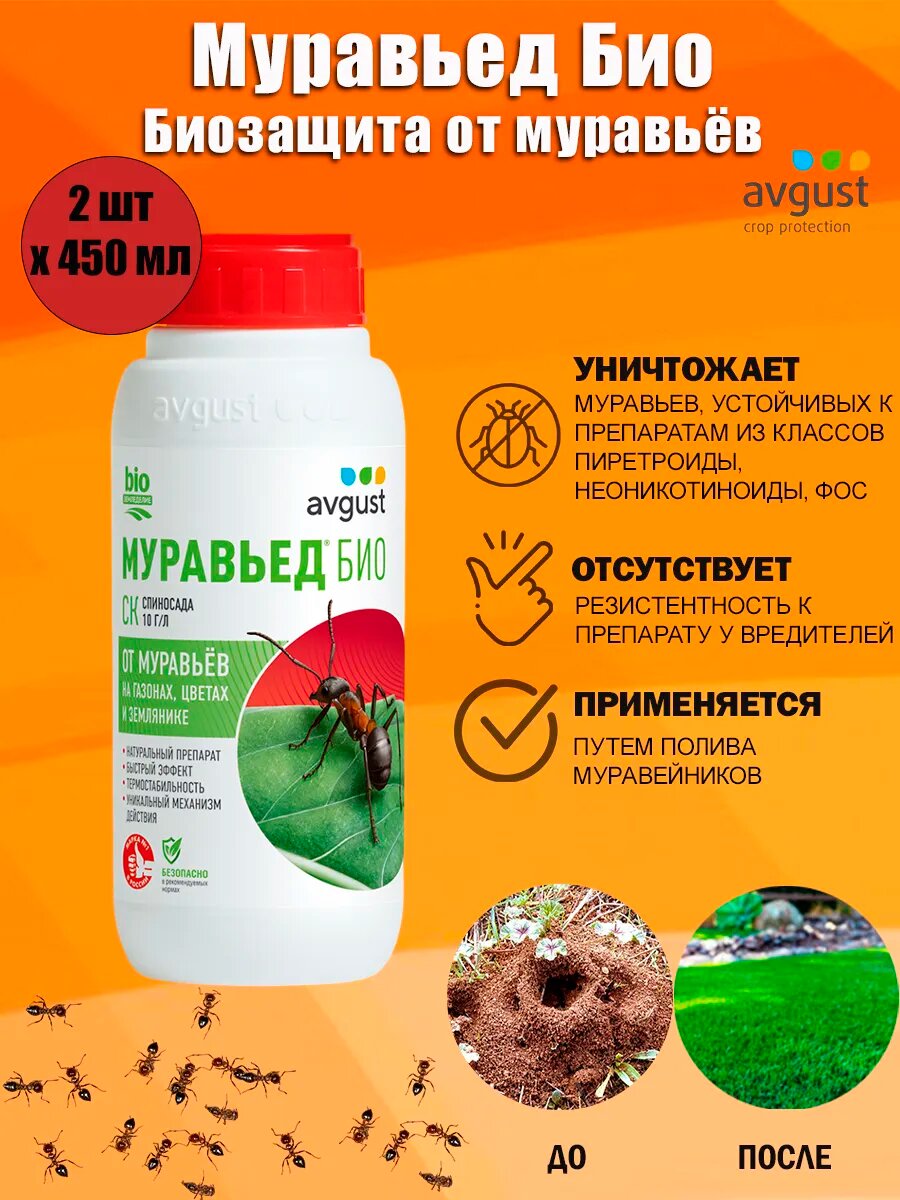 Инсектицид "Муравьед Био" Avgust, 45мл, для уничтожения муравьев