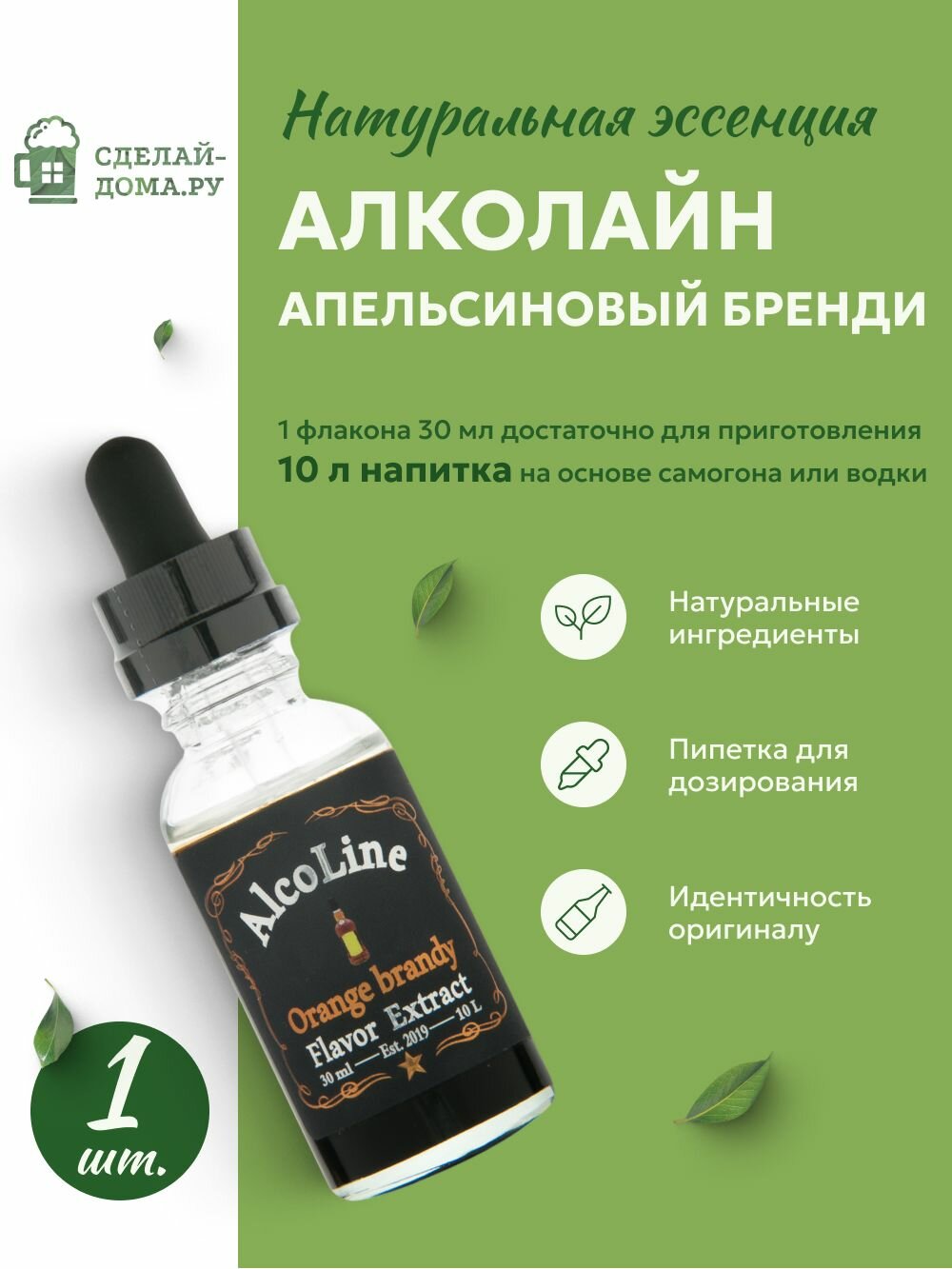 Эссенция для самогона Алколайн Апельсиновый бренди 30 мл, 1 шт. / Ароматизатор пищевой Alcoline Orange brandy