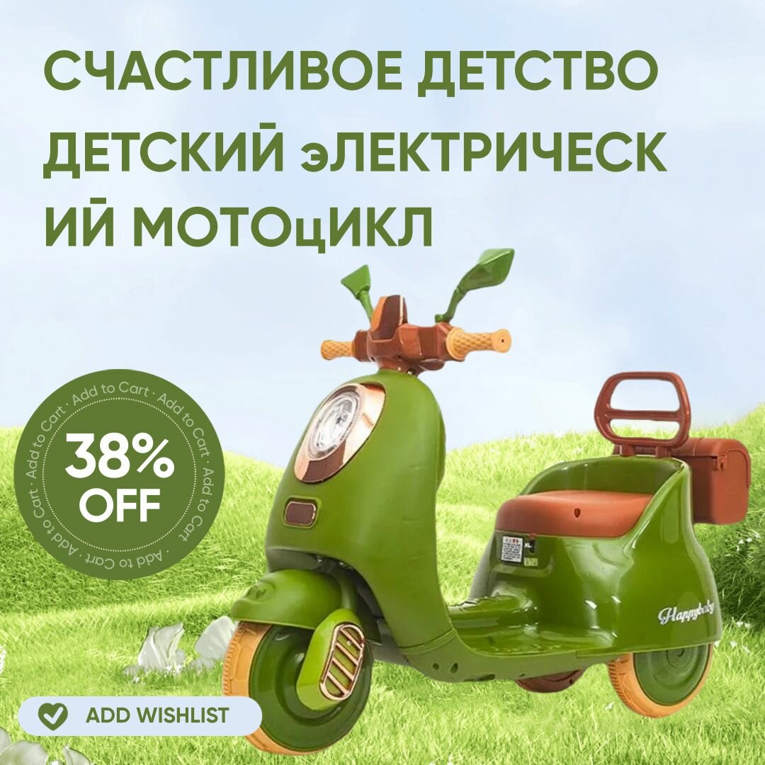 Электромобиль детский