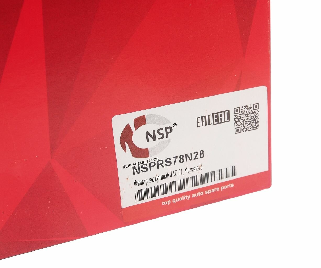 Фильтр воздушный для Москвич 3, Джак S3, JS4, J7 арт NSPRS78N28 NSP