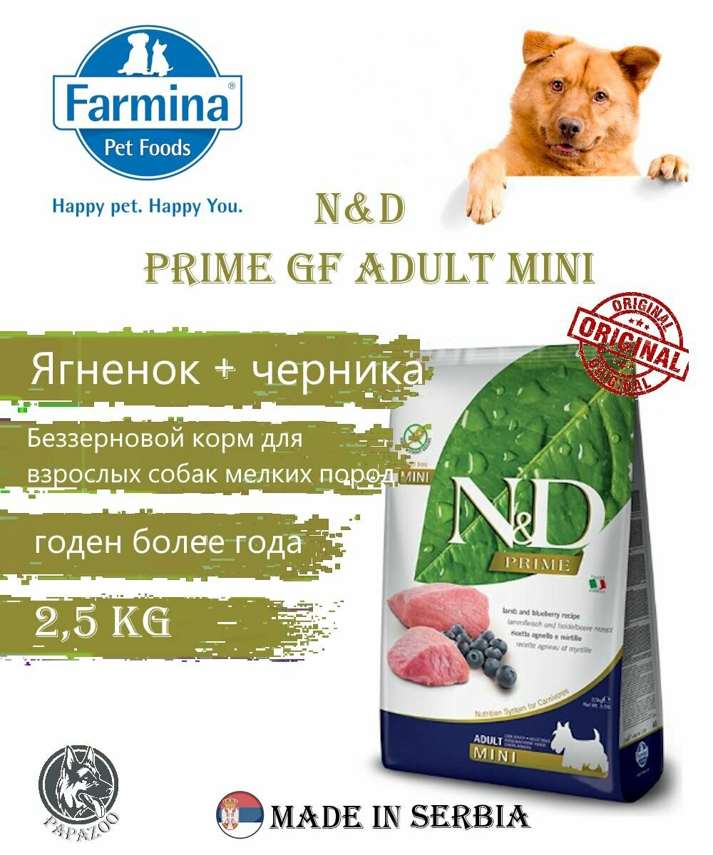 Farmina N&D Prime GF Adult Mini (Ягненок и черника), 2,5 кг