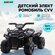 Детский электромобиль CVV