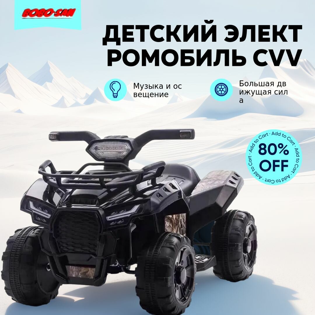 Детский электромобиль CVV