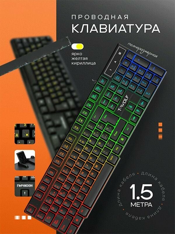 Светящаяся клавиатура T-WOLF Thunder Wolf T20, проводная, русская раскладка, черная