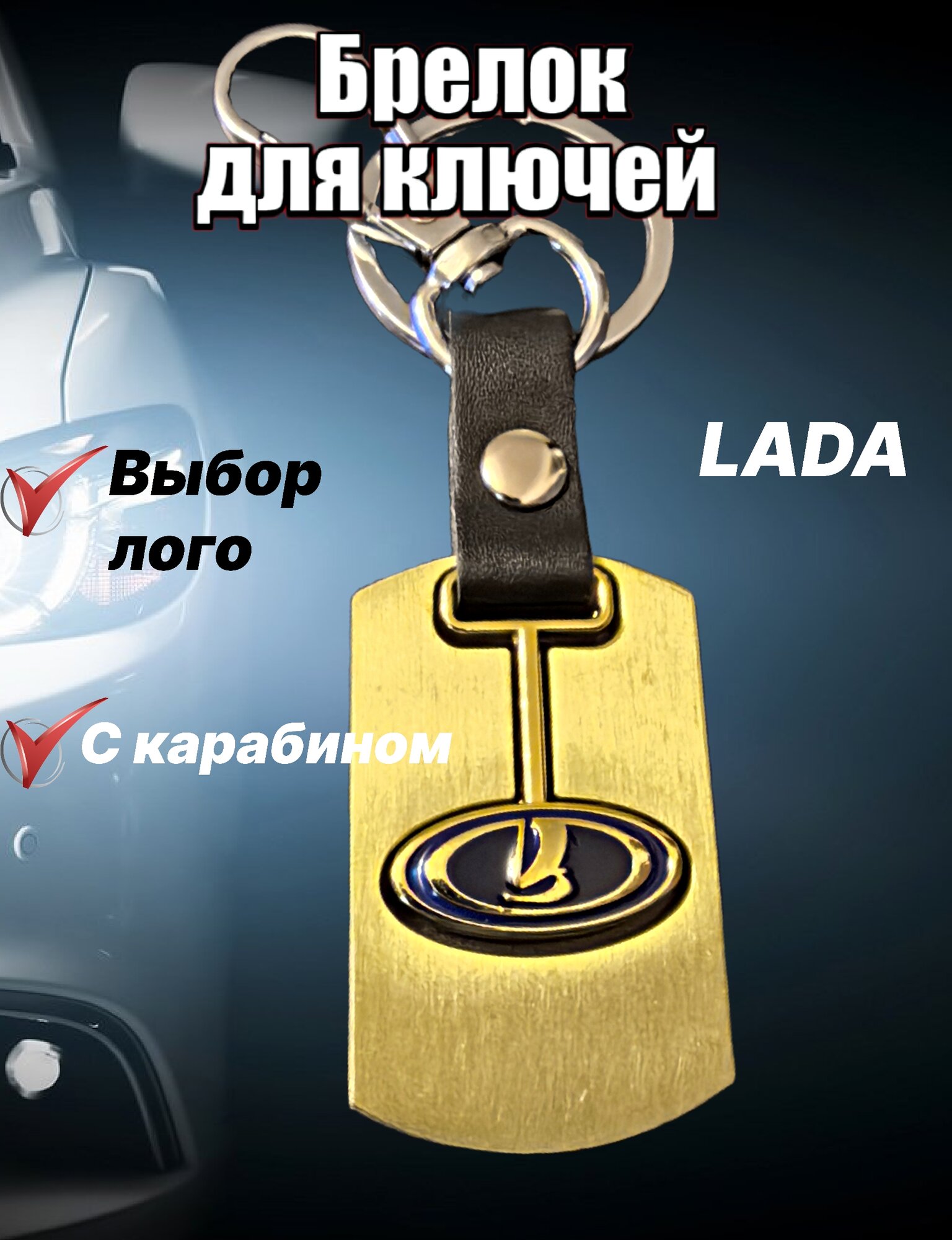 Брелок