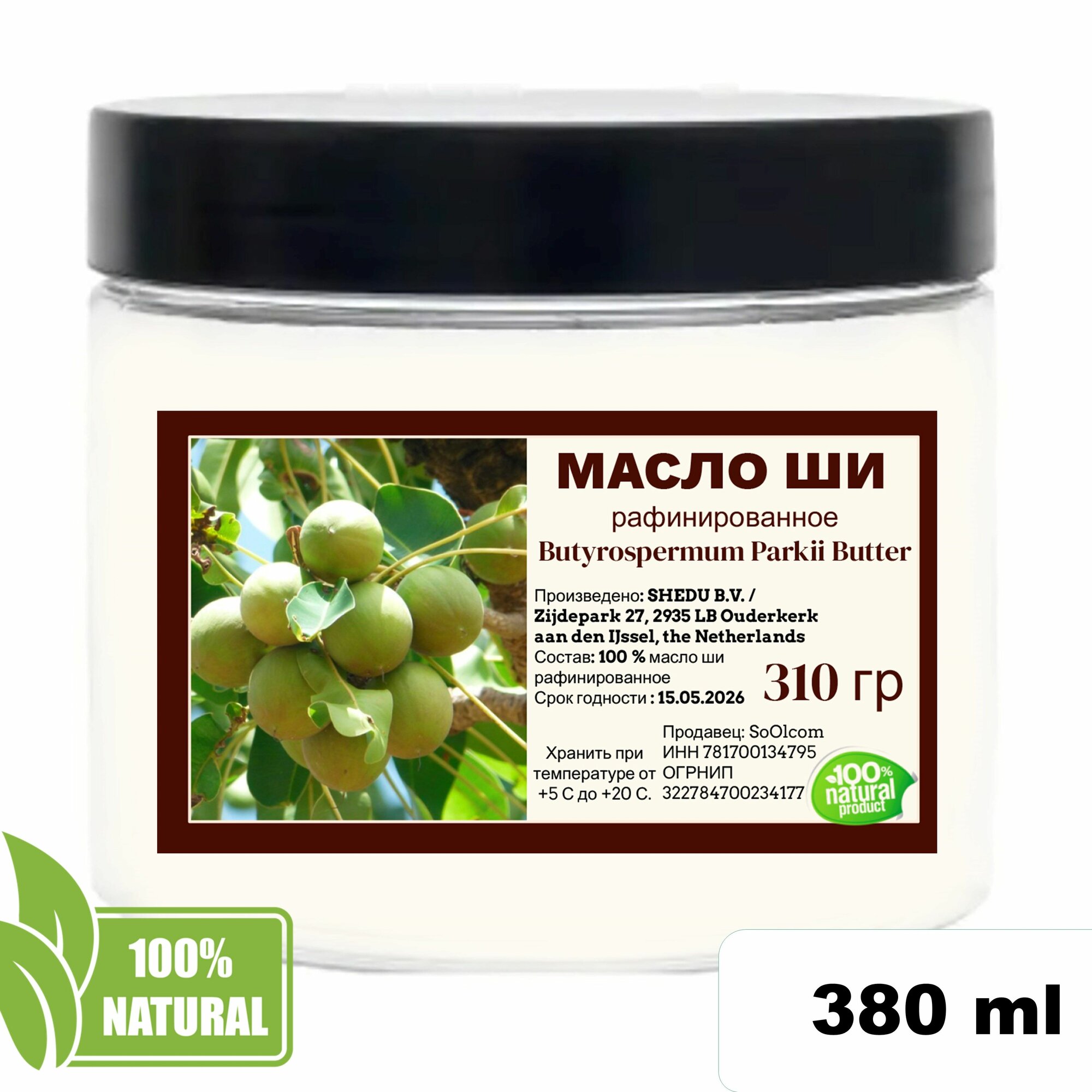 Масло ши рафинированное / косметическое - 310 гр, 380 мл