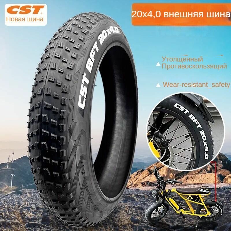 20-дюймовые шины Snow ATV 20x4.0 CST — широкие износостойкие для велосипеда и квадроцикла, для снега и бездорожья