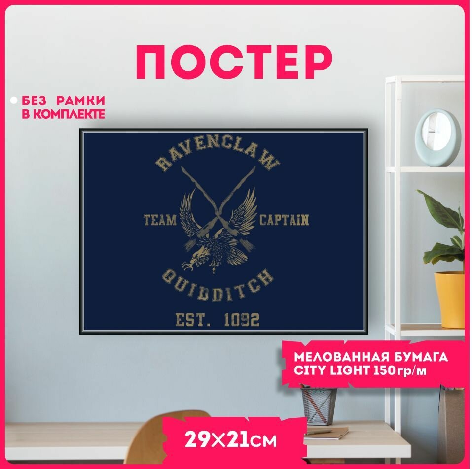 Постеры на стену гарри поттер harry potter hogwarts