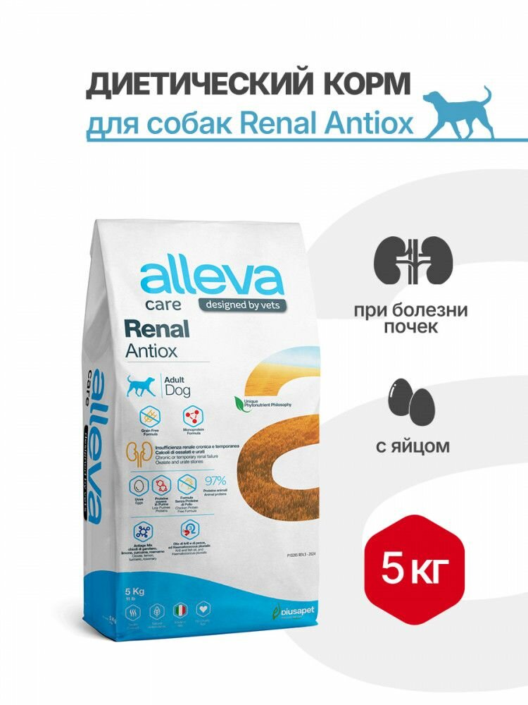 Alleva Care Dog Adult Renal-Antiox сухой диетический корм для взрослых собак для поддержания функции почек, 5 кг