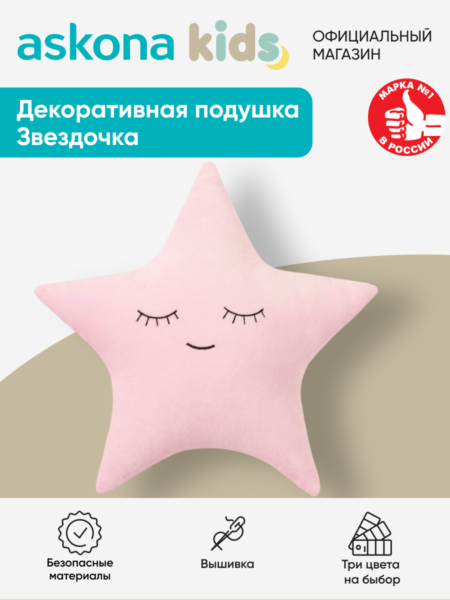 Подушка детская Звёздочка (розовый) 48x48, наполнитель полиэфирное волокно