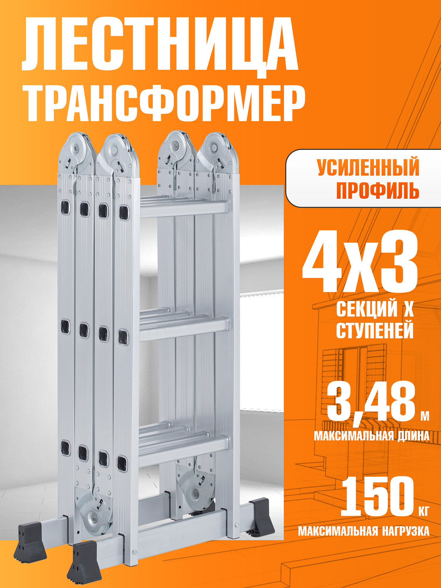Лестница-трансформер, алюминий, максимальная нагрузка 100кг, рабочая высота 348см
