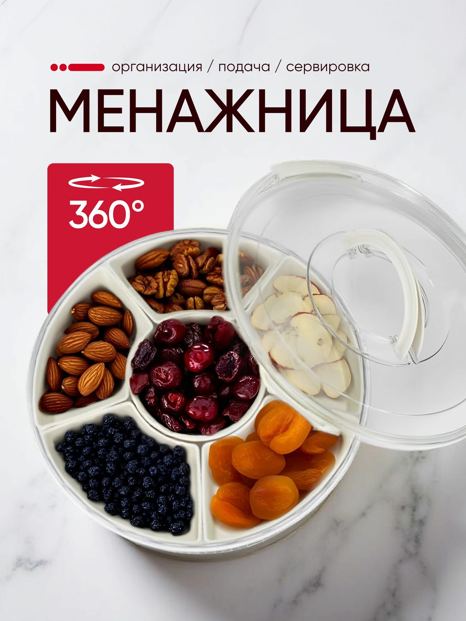 Менажница — фото 1