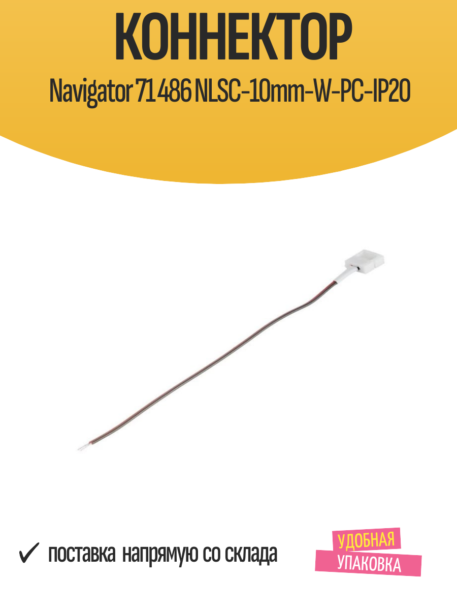 Коннектор Navigator NLSC-10mm-W-PC-IP20 71486, красный, 1 шт