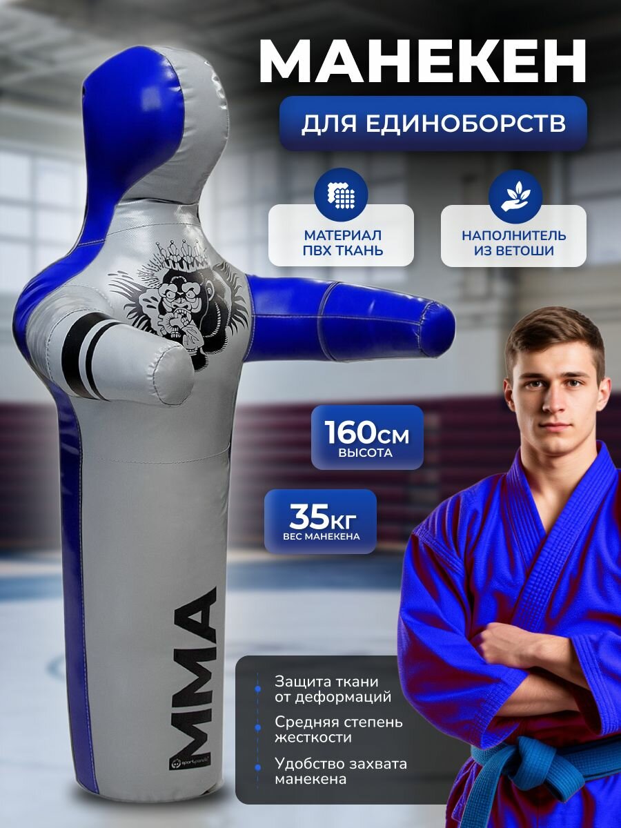 Манекен для борьбы SportPanda 160 см, вес 35 кг, одноногий
