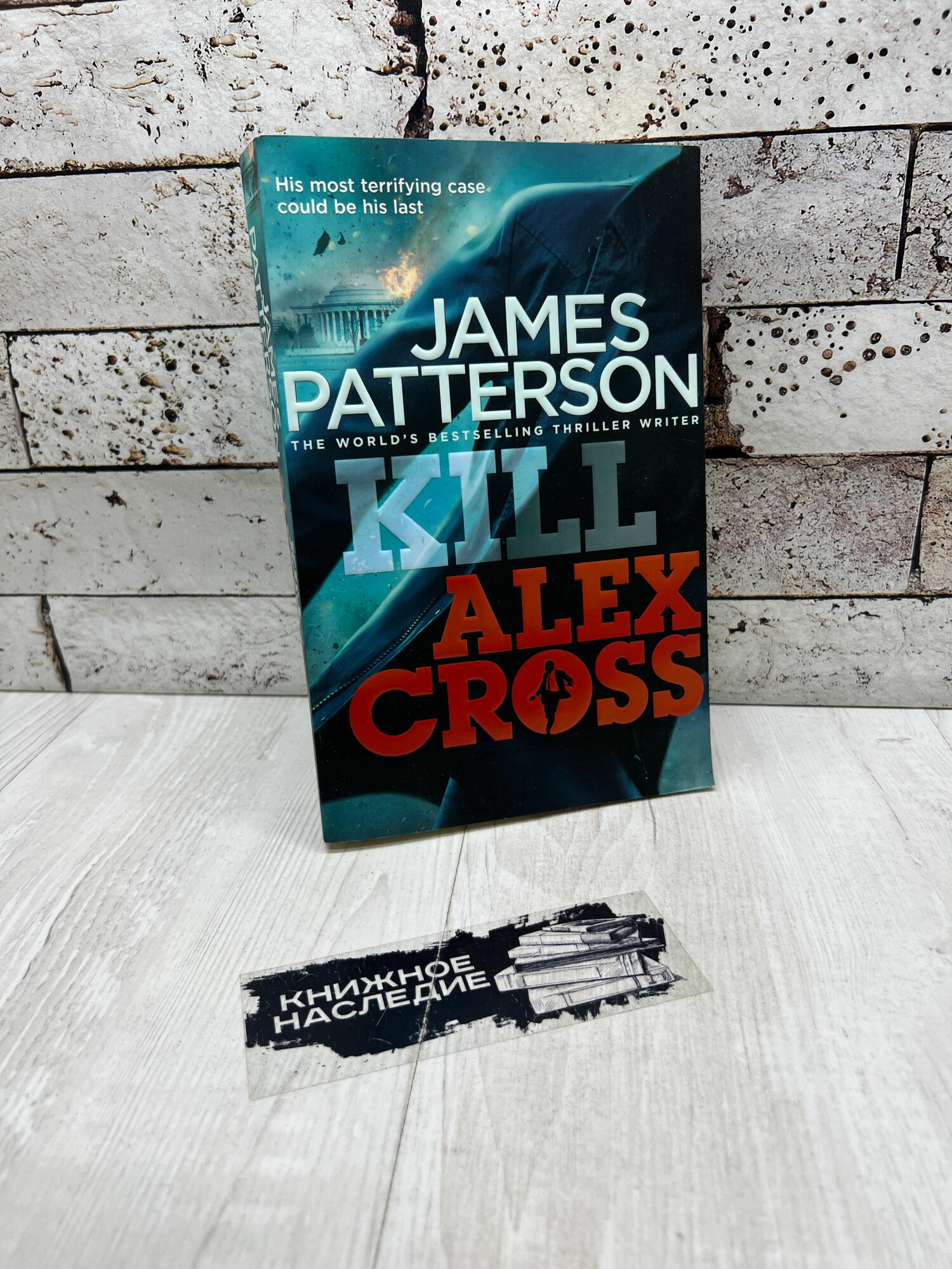 James Patterson Kill Alex Cross/Убить Алекса Кросса Century 2011г