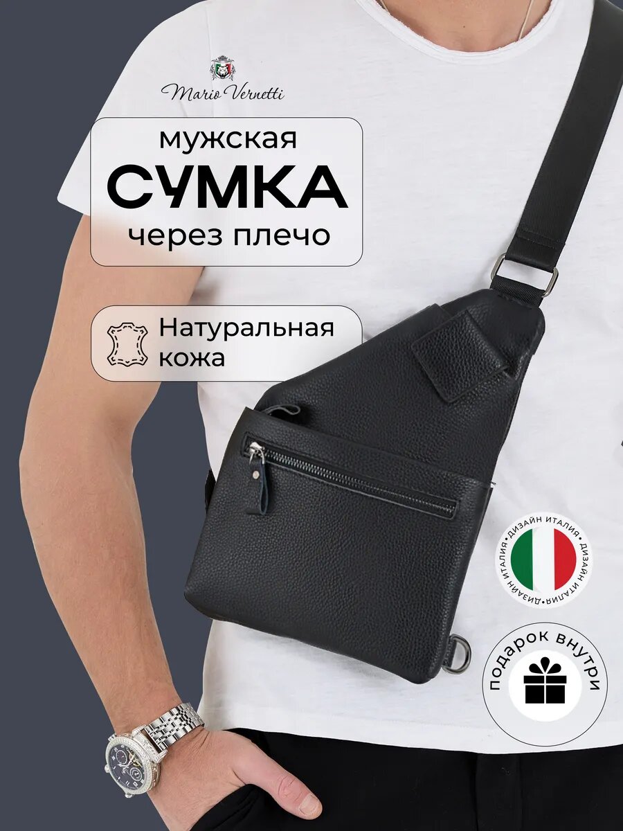 Сумка кросс-боди