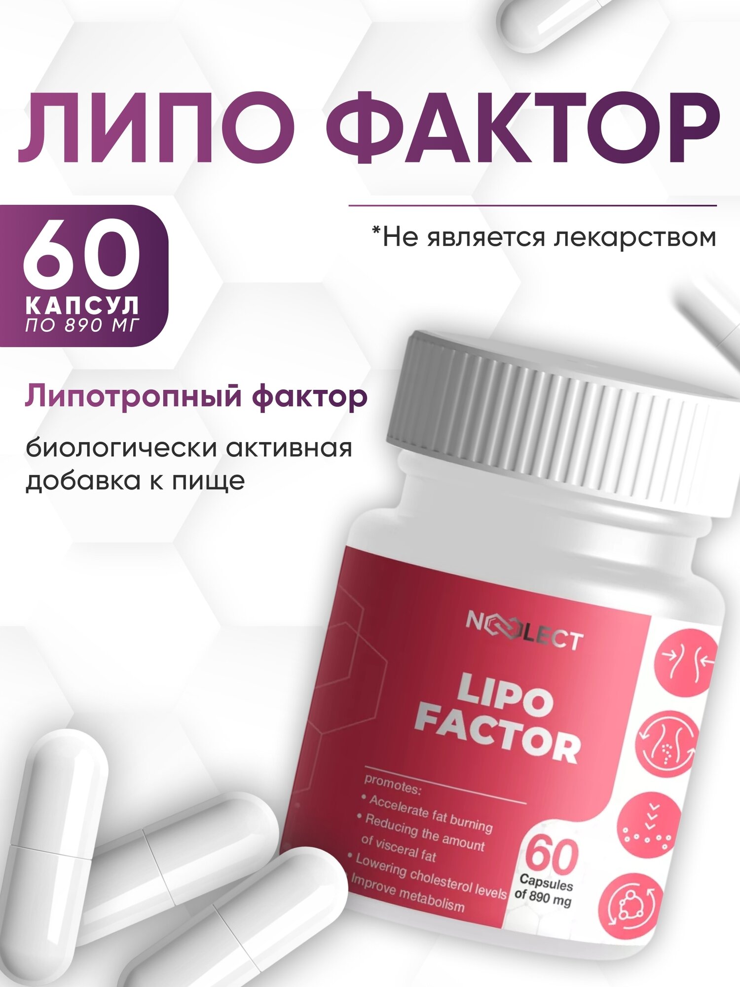 Липо фактор 60 капсул