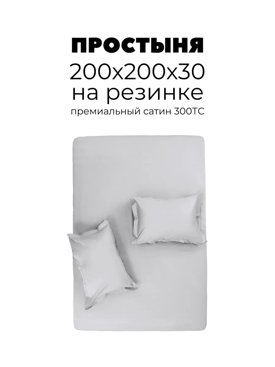 Простынь на резинке 200х200, евро макси
