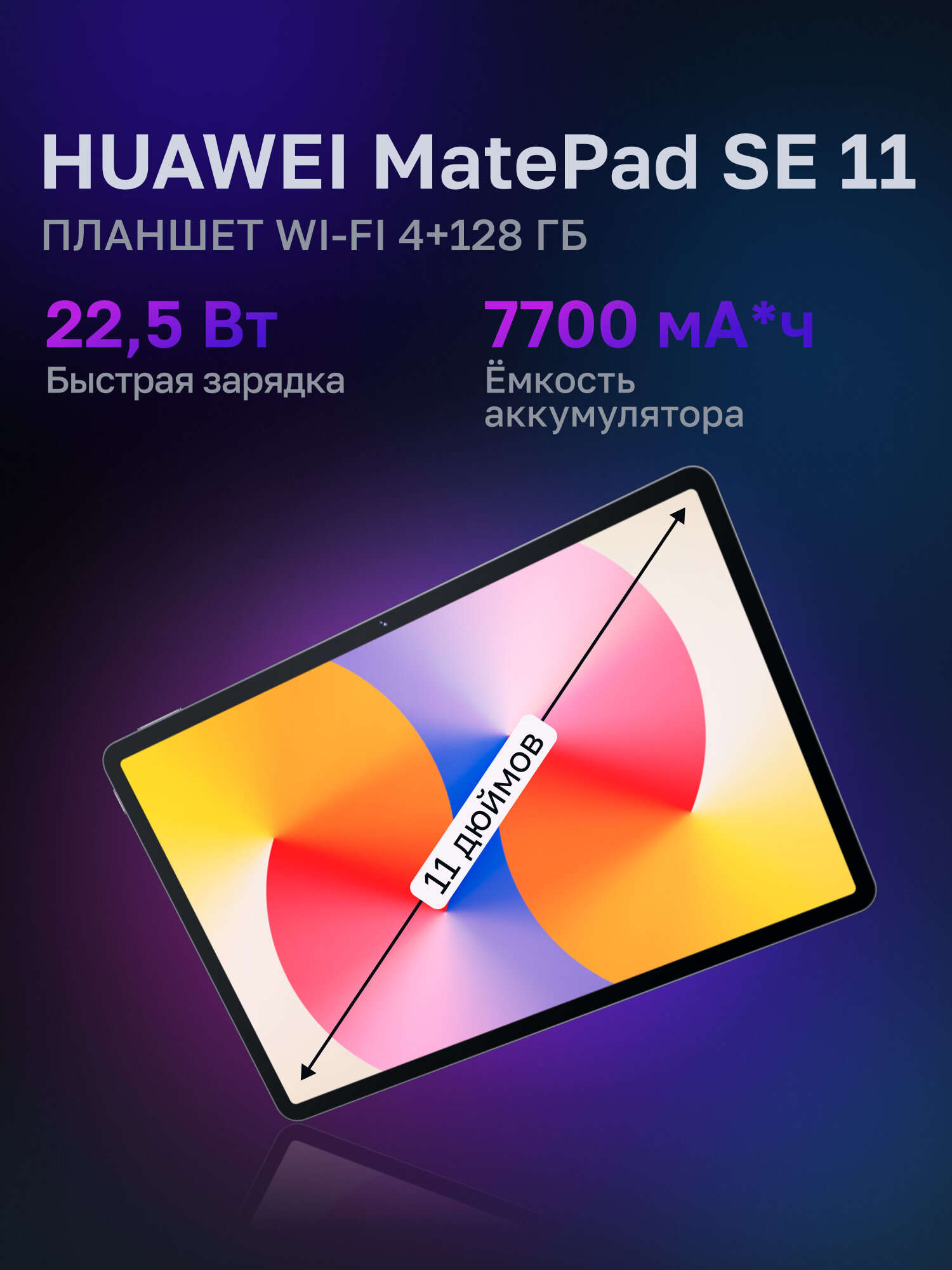 Планшет 11" HUAWEI MatePad SE 11 4+128Gb Wi-Fi серый