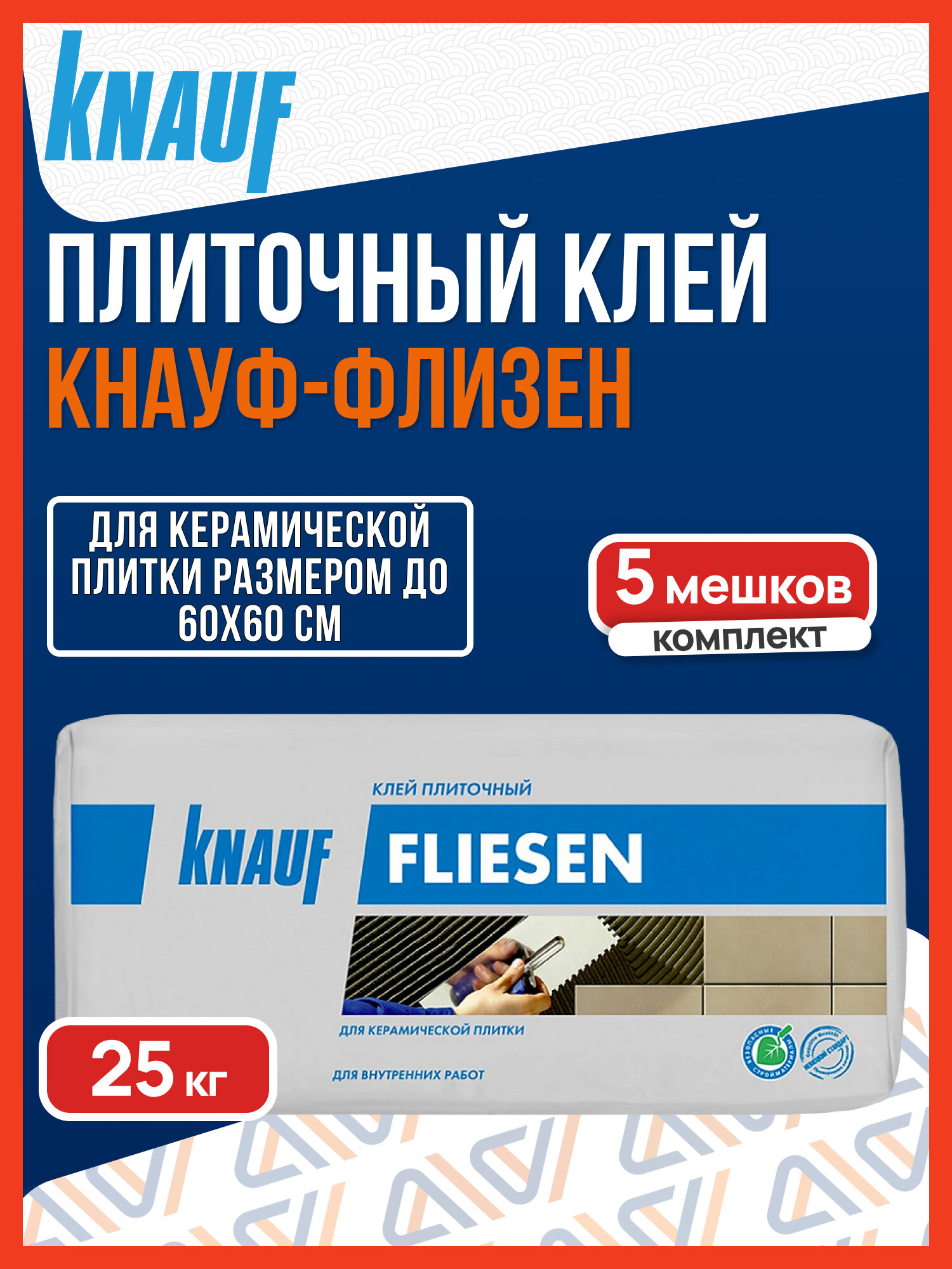 Плиточный клей Кнауф Флизен 25 кг / Клей для плитки Knauf Fliesen 25 кг, 5 мешков