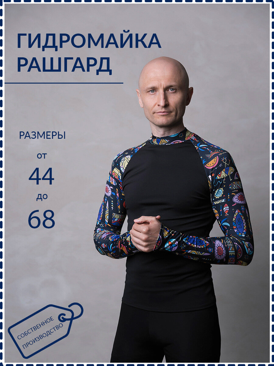 Гидрокостюм