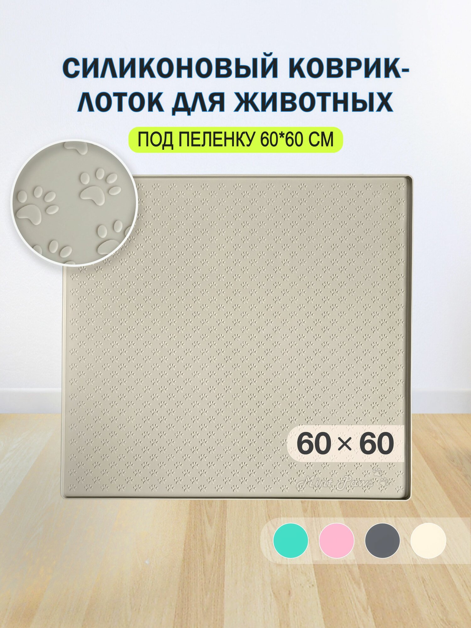 Лоток под пеленку для собак 60*60 см силиконовый, туалет - коврик для животных